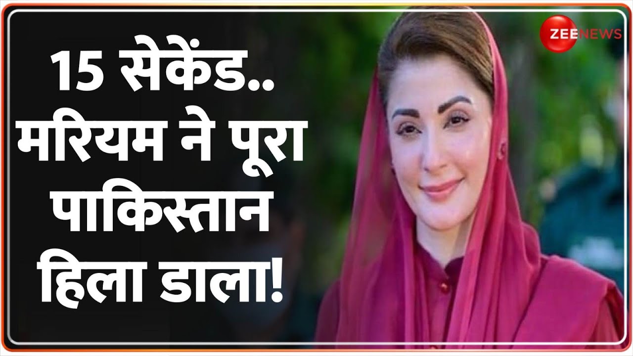 मरियम ने तो पूरा पाकिस्तान हिला डाला! | UAE President Maryam Nawaz ...