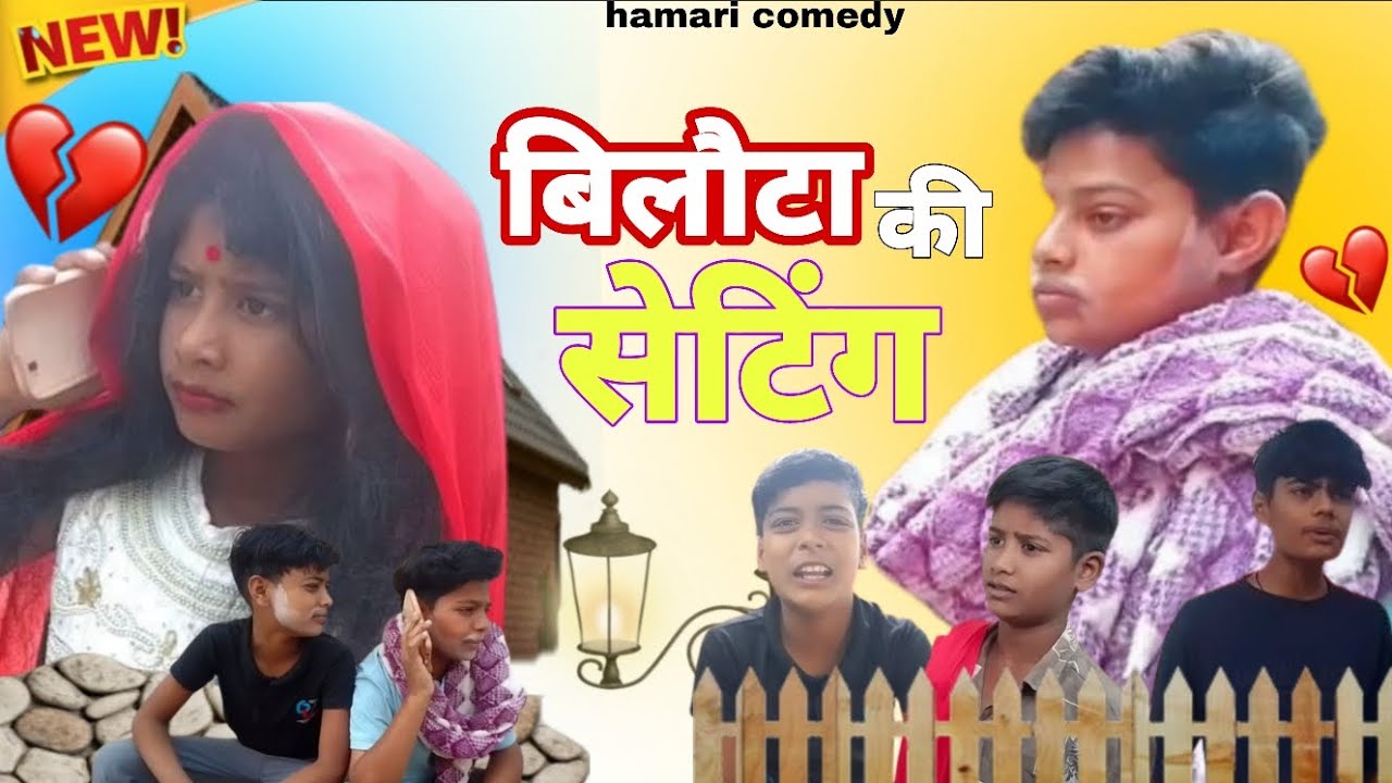बिलौटाकी सेटिंग||bilauta ki setting# - YouTube