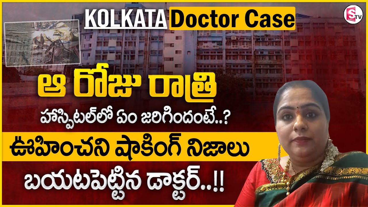 Kolkata Junior Doctor Case Full Details Explained Dr. Kavya | Latest ...