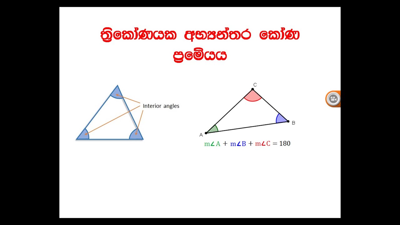 mathematics lessons in sinhala part 02 - YouTube