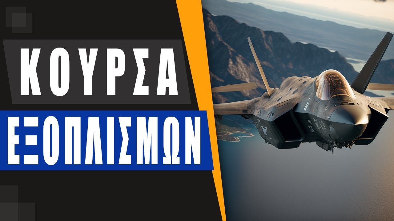 Και η Ρουμανία στο «χορό» της προμήθειας μαχητικών F-35: «Για να ...