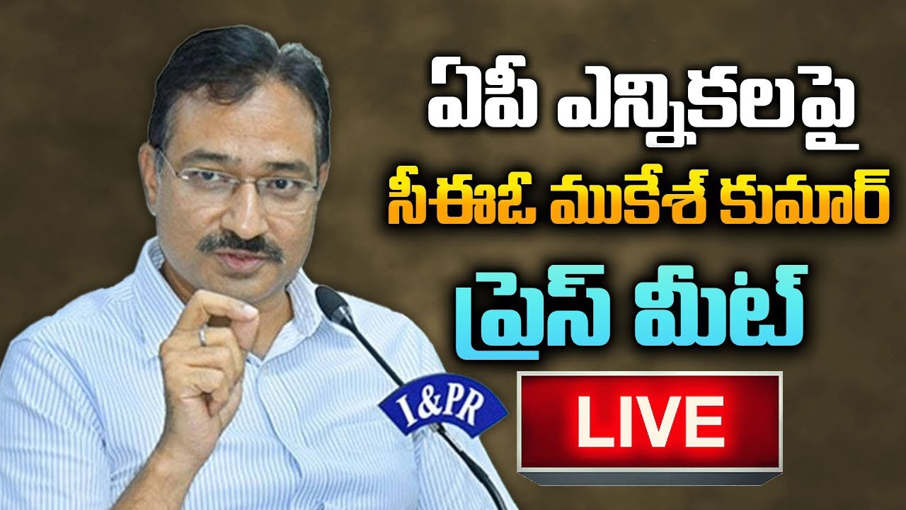 LIVE : AP Chief Electoral Officer Mukesh Kumar Meena Press Meet | AP ...