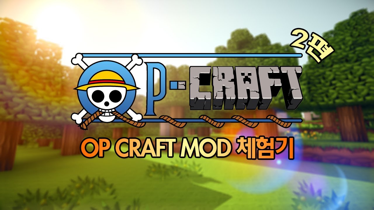 양띵 [마인크래프트 원피스 모드 체험기! 2편] 마인크래프트 OP Craft Mod - YouTube