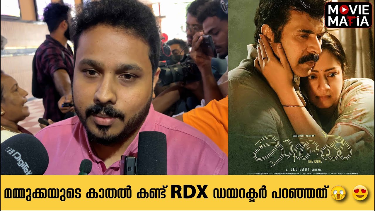 RDX DIRECTOR NAHAS HIDYATH ABOUT MAMMOOTTY KAATHAL MOVIE | MOVIE REVIEW ...