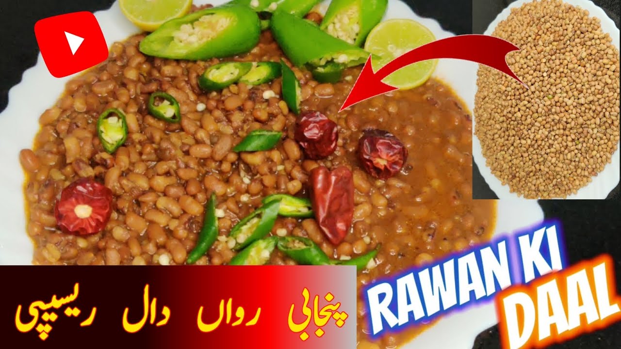 Rawan Daal Recipe| Rawan Daal Punjabi style recipe| رواں کی دال چٹخارے ...