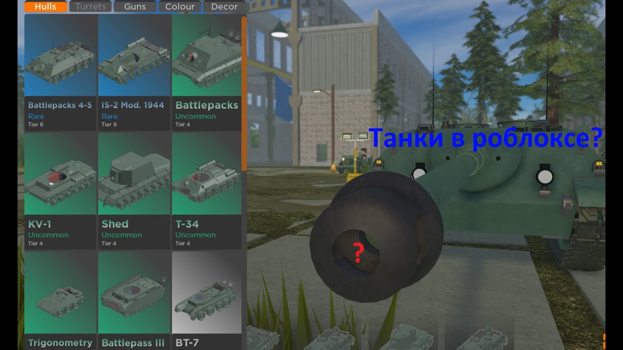 Танки в роблоксе? Cursed tank simulator - YouTube