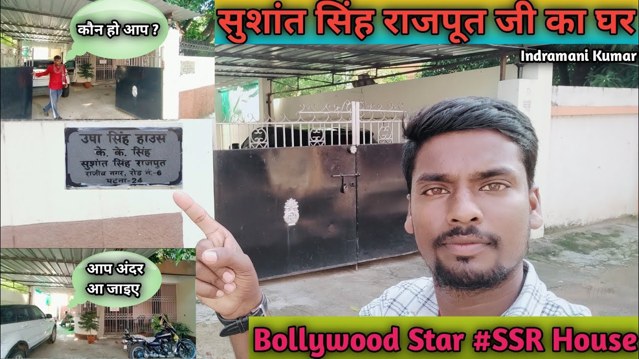 सुशांत सिंह राजपूत का घर || Sushant Singh Rajput house in Patna # ...