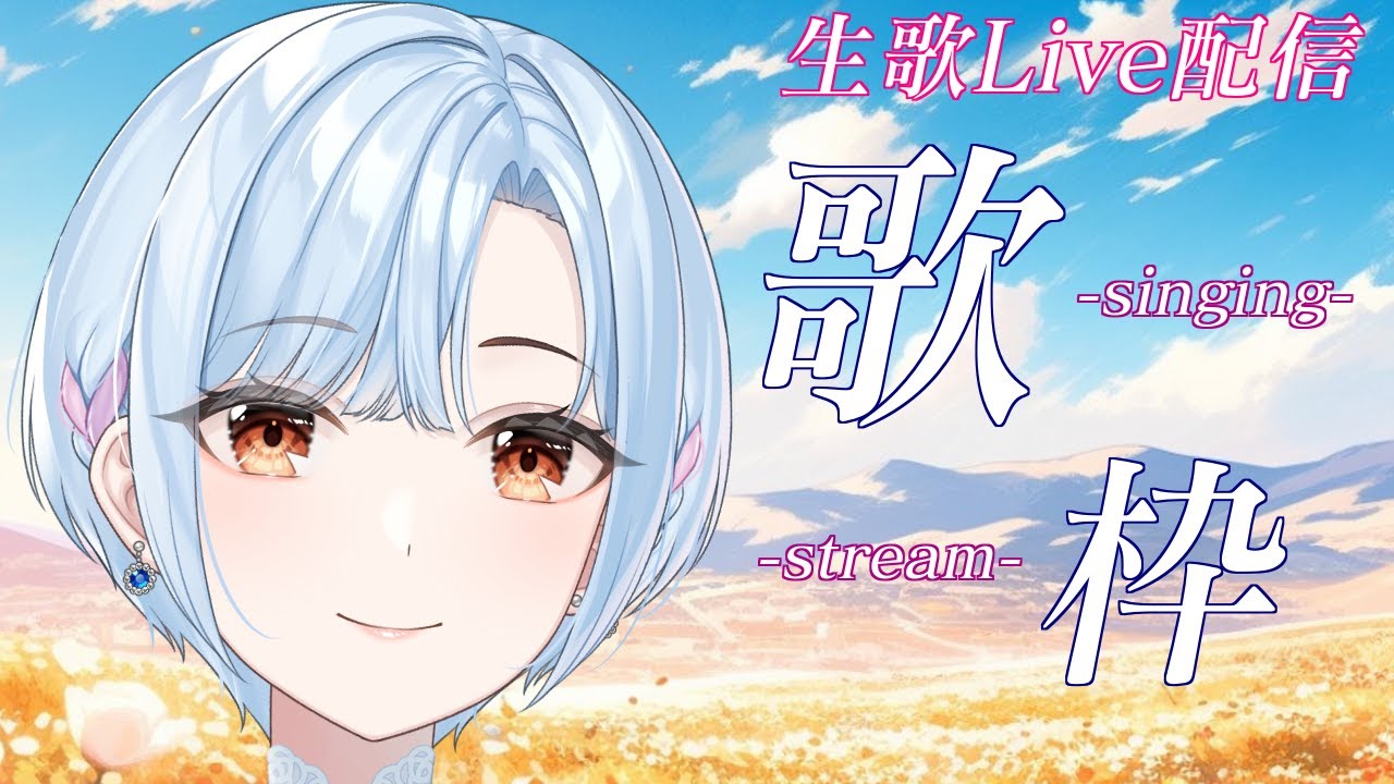 新人Vtuber / Pop songs singing】歌であなたを癒したい！🛁🌹お休み前にアロマなひと時を🍷#初見さん大歓迎 - YouTube