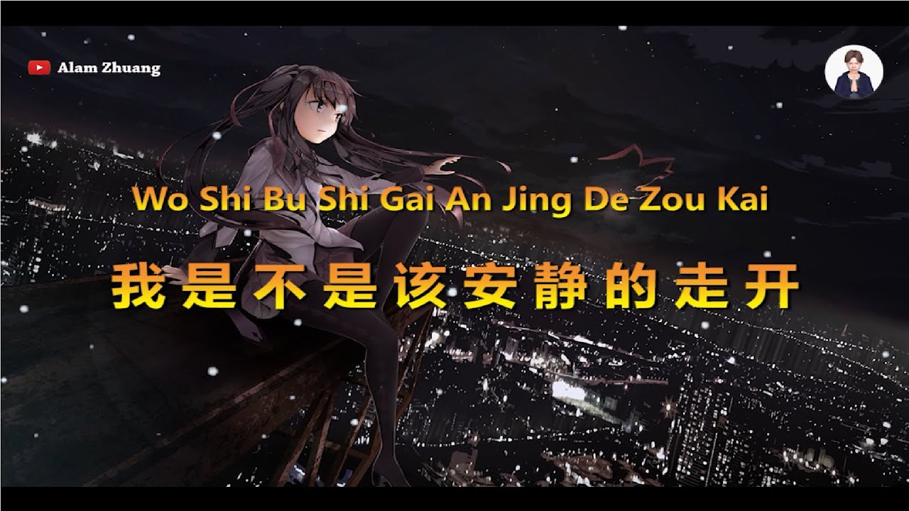 Wo Shi Bu Shi Gai An Jing De Zou Kai ( 我是不是该安静的走开 ) - Karaoke Male ...