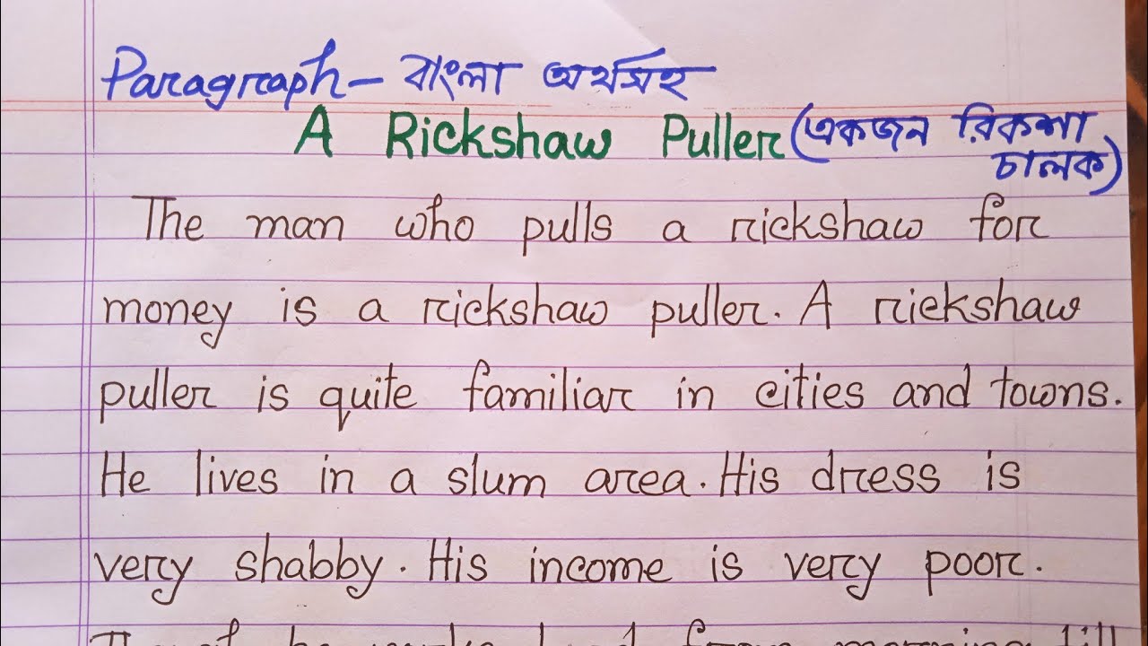 Paragraph - " A Rickshaw Puller " ( বাংলা অনুবাদ সহ) very easy for all class || Easy writing ...