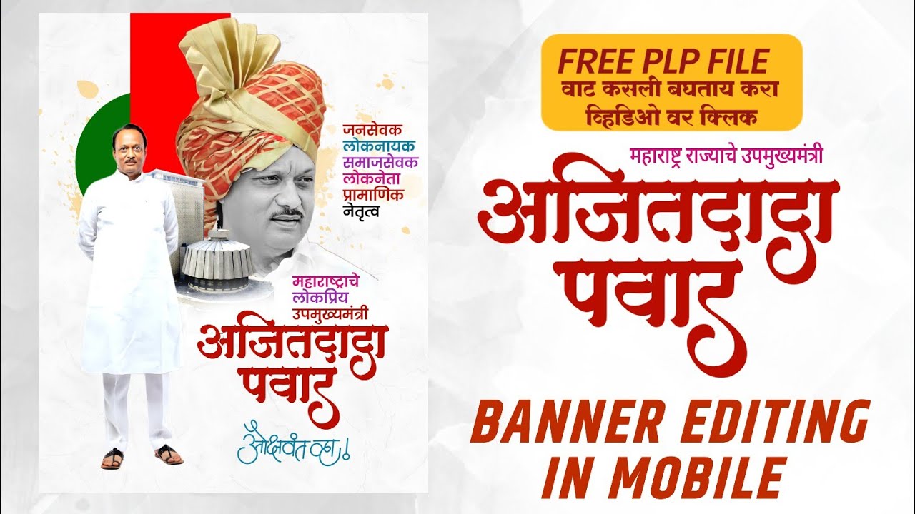 Birthday Banner Editing | Ajit Dada Pawar Birthday Banner Editing ...