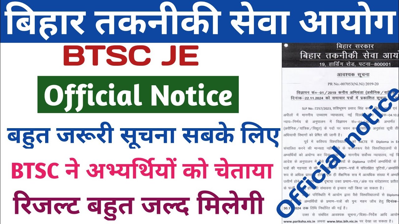 btsc je new notice | btsc je document re verification | btsc je ...