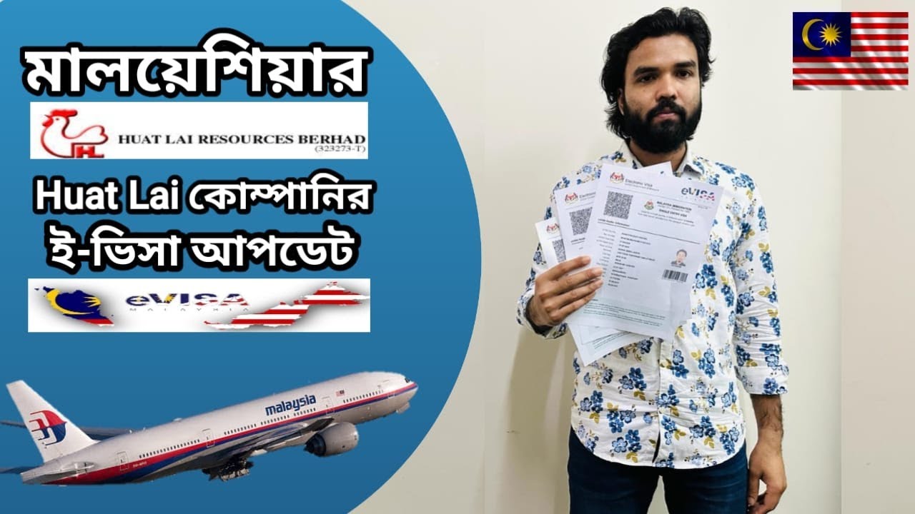 মালয়েশিয়ার Huat Lai Resources Berhad কোম্পানির ই ভিসা আপডেট ২০২৪ ...