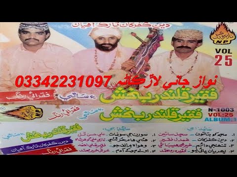 Hani Haam Hur | Faqeer Qalandar Bux & Saathi Volume 25 Album 1 Naz ...