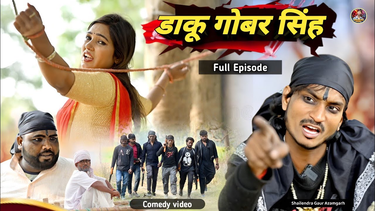 #daku_gobar_singh 🤪 full episode #shailendra_gaur_azamgarh - YouTube