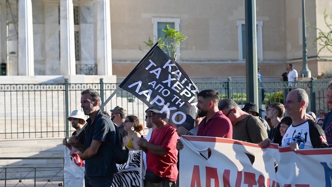 Το σύνθημα «Κάτω τα χέρια από τη ΛΑΡΚΟ» συνεχίζεται να ακούγεται δυνατά ...