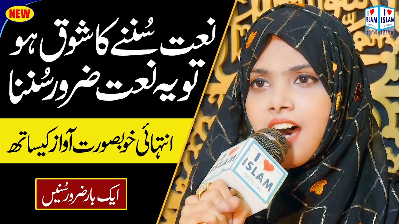 Lajpal Nabi Mere | Naat | Kinza Asif | New Naat | Naat Sharif | i Love ...