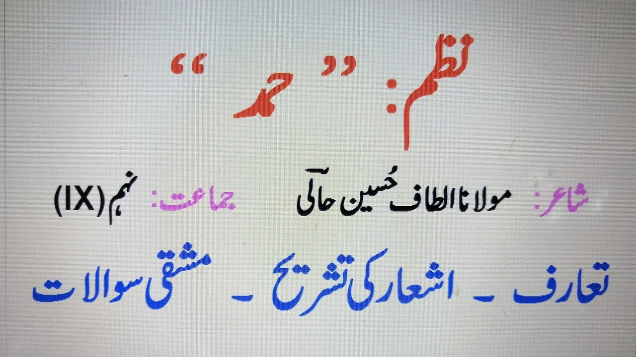 Class 9th Urdu, Nazm "HAMD" explaination & Exercise - YouTube