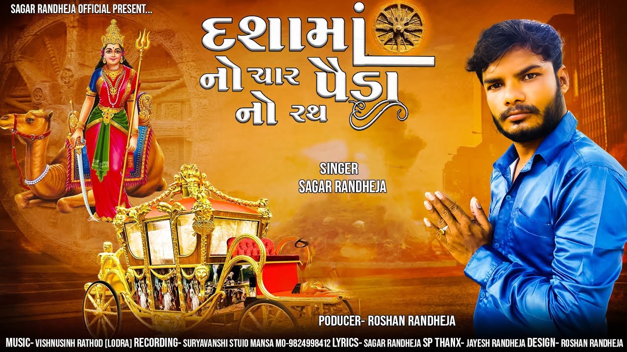 Dashama No Char Paida No Rath || Dashama Gujarati song 2023 || Latest ...