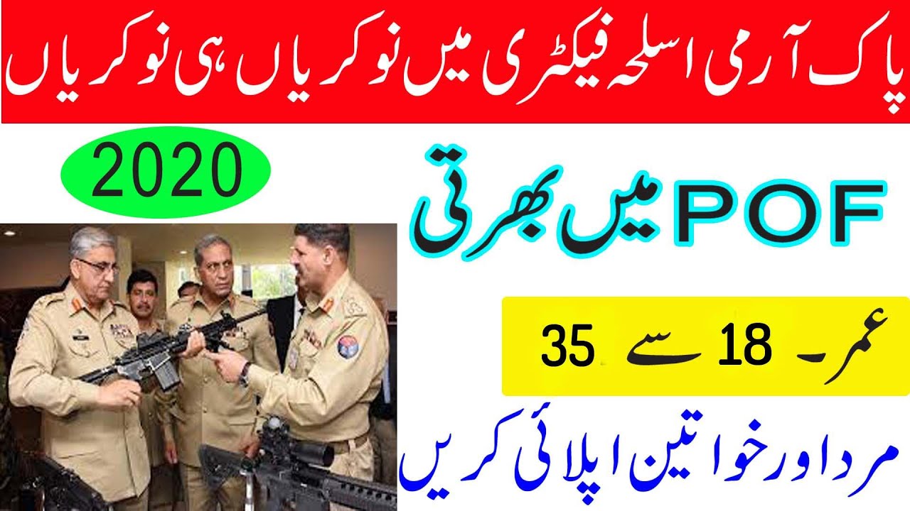 New Pakistan Ordnance Factories POF wah cantt Jobs,Army jobs ,Govt jobs ...