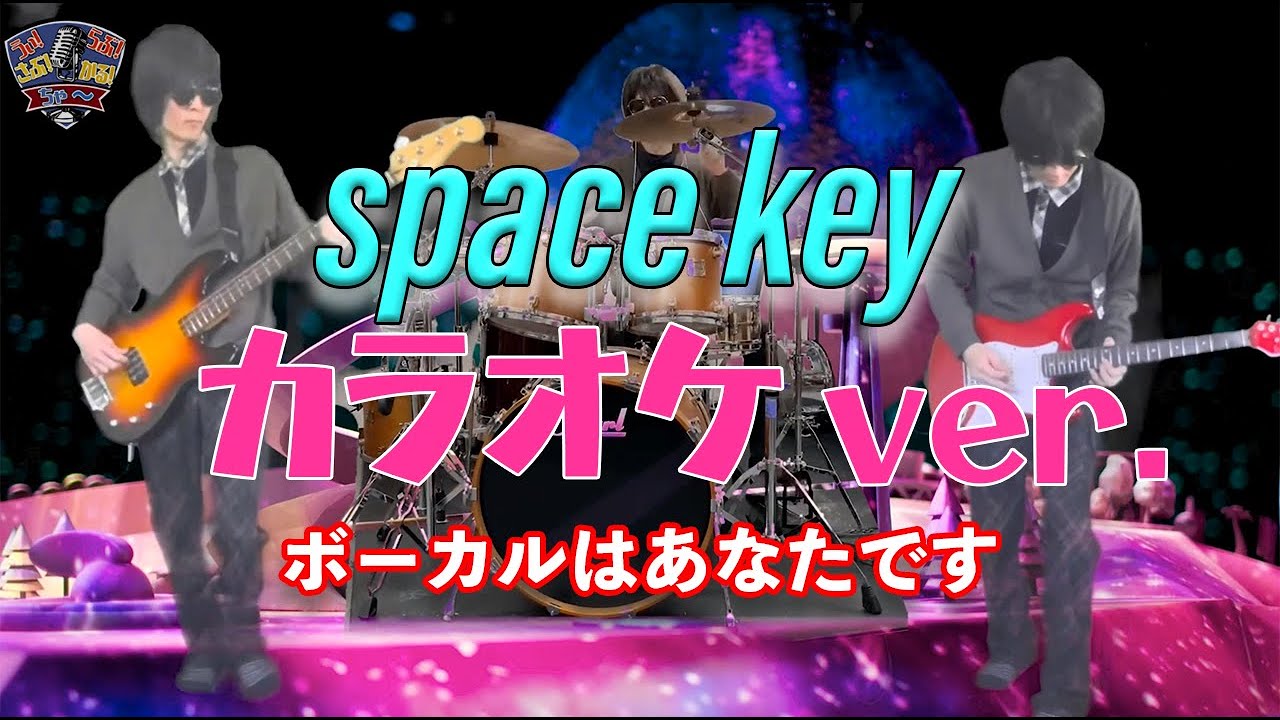 MV 『space key』カラオケ用 - YouTube