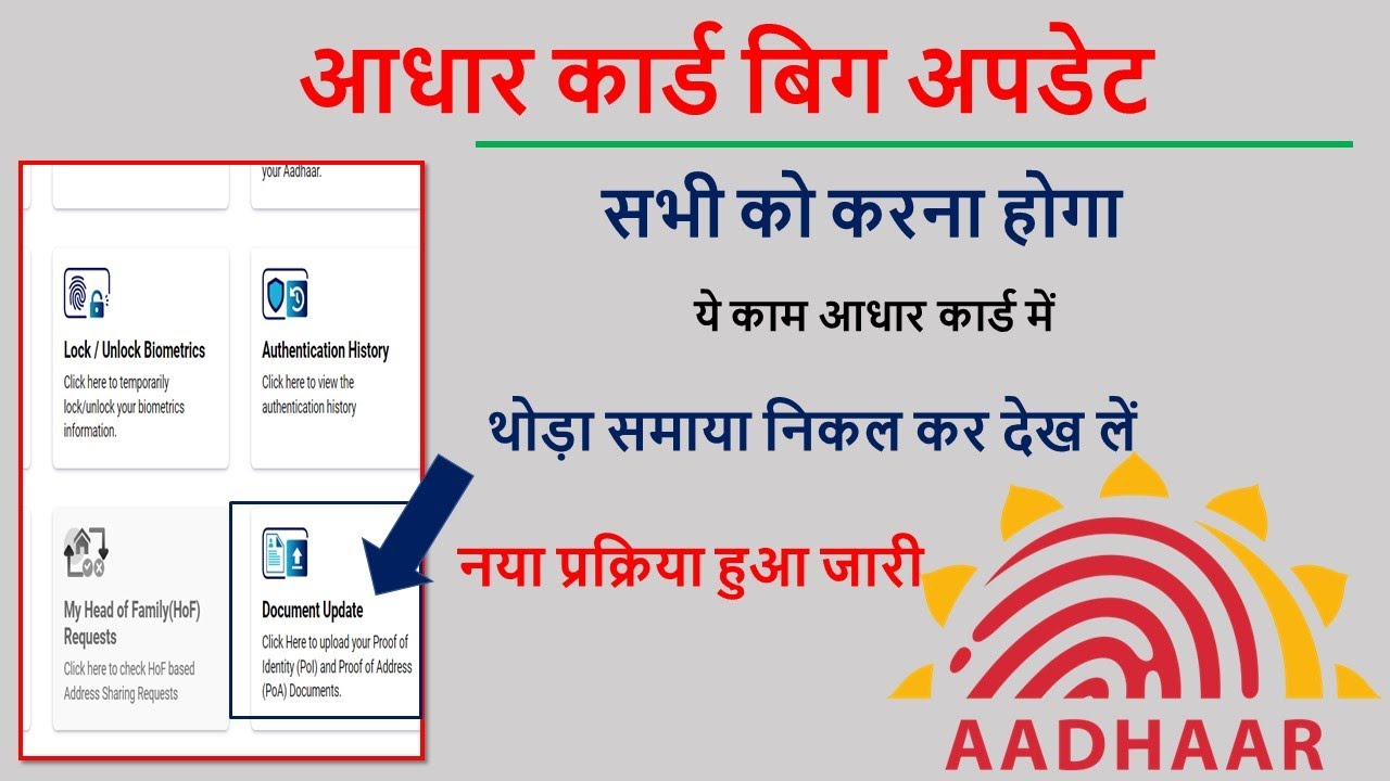 My Aadhar Document Update New Service हुआ शुरू|aadhar document update ...