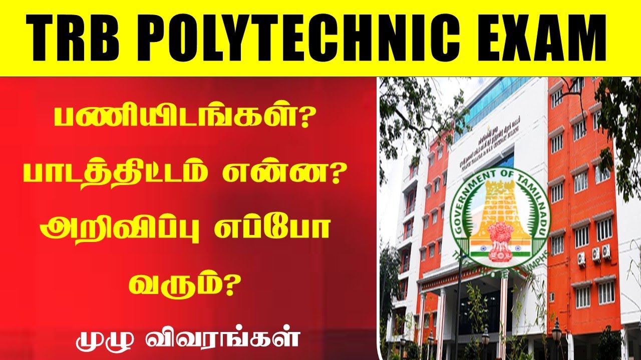 🔴TRB POLYTECHNIC EXAM 2025 | Department Wise இவளோ பணியிடங்களா?🤔| Full ...