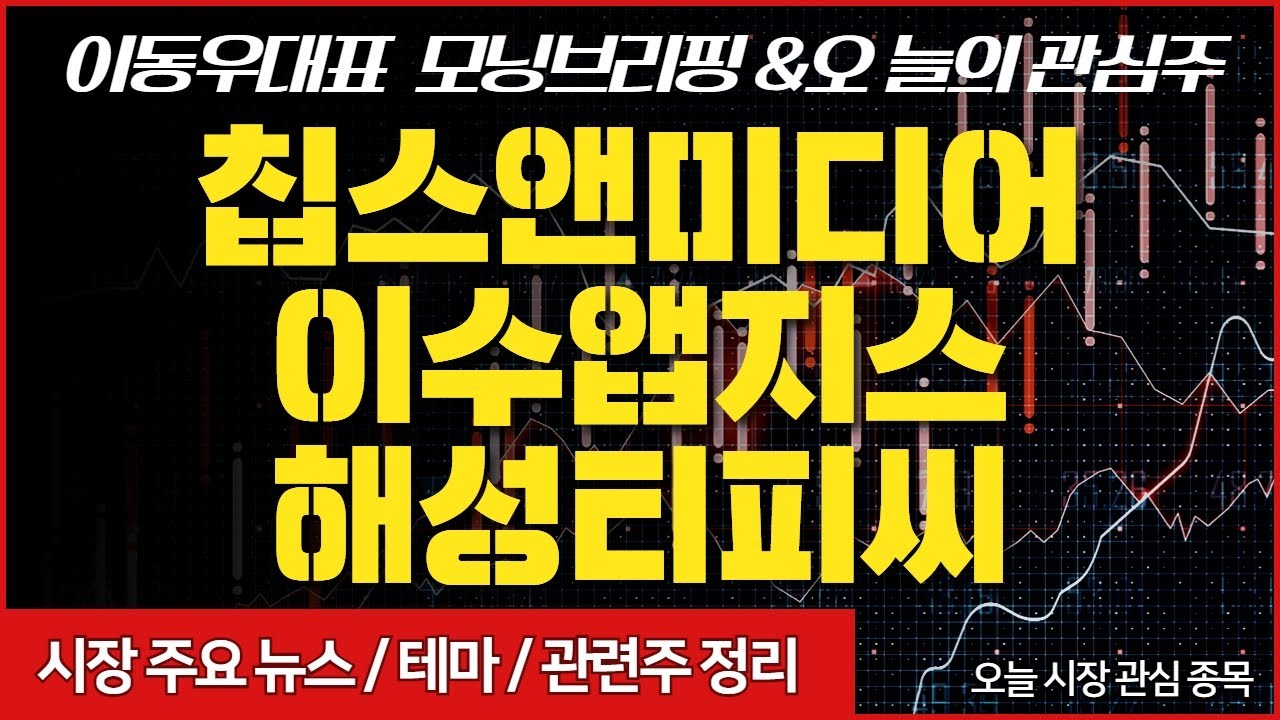 두산로보틱스 기업공개 기대감 윤대통령 대규모 우크라이나 공적 개발 원조 프로그램 발표 소식 파두 칩스앤미디어