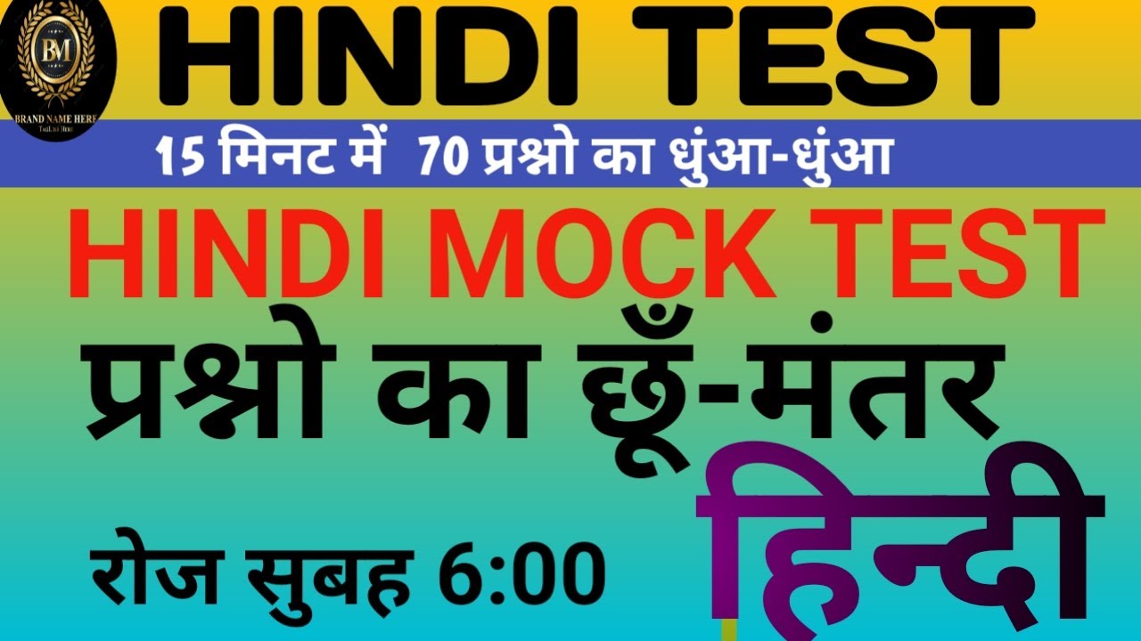 HINDI TEST SERIES | HINDI MOCK TEST हिन्दी टेस्ट सीरीज | हिन्दी मॉक ...