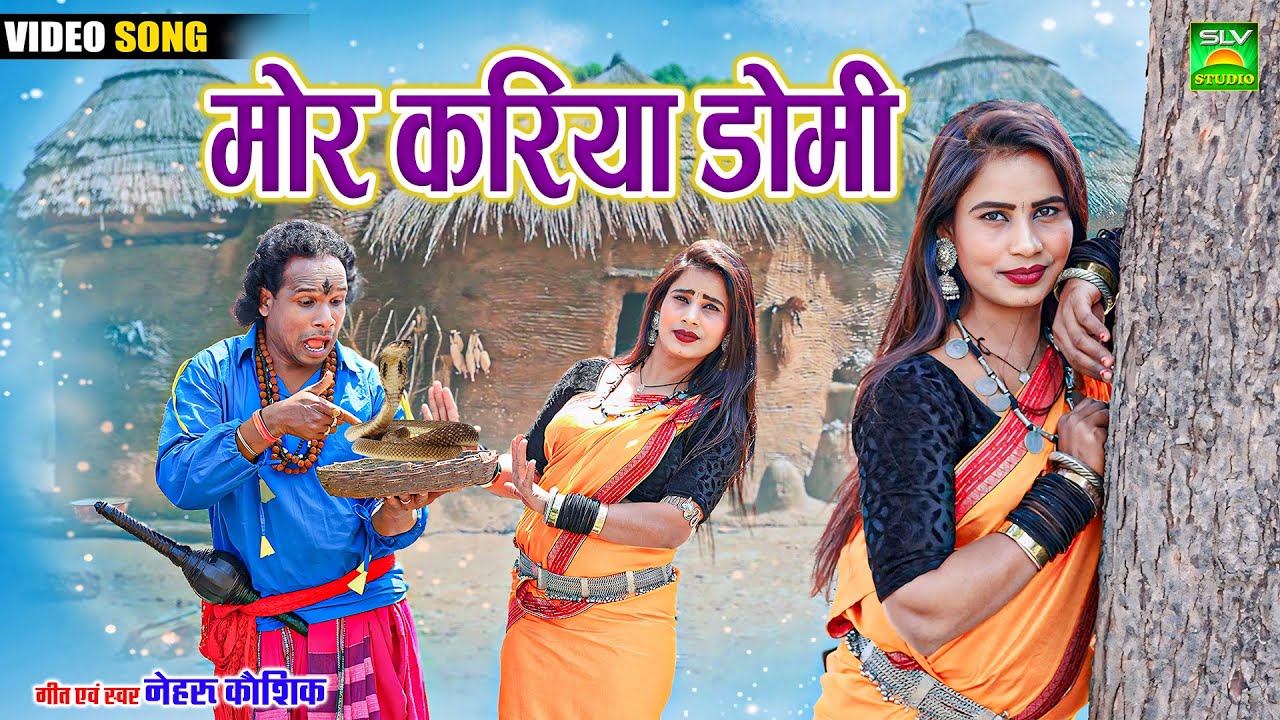 Mor Kariya Domi | Cg Song 2024 | Nehru Kaushik | Chhattisgarhi Song 2024 | SLV STUDIO BILASPUR ...