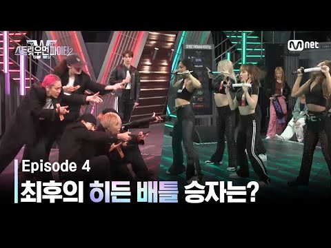 [EN/JP] [스우파2/4회] 전력을 다해서! 탈락을 건 마지막 히든 배틀 | 울플러 VS 츠바킬 #스트릿우먼파이터2 | Mnet 230912 방송