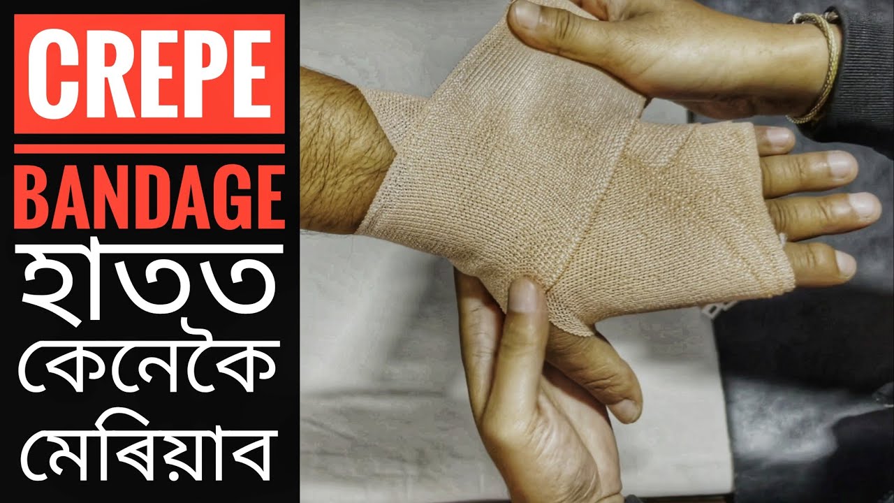crepe bandage হাতত কেনেকৈ মেৰিয়াব, how to apply crepe bandage on hand ...