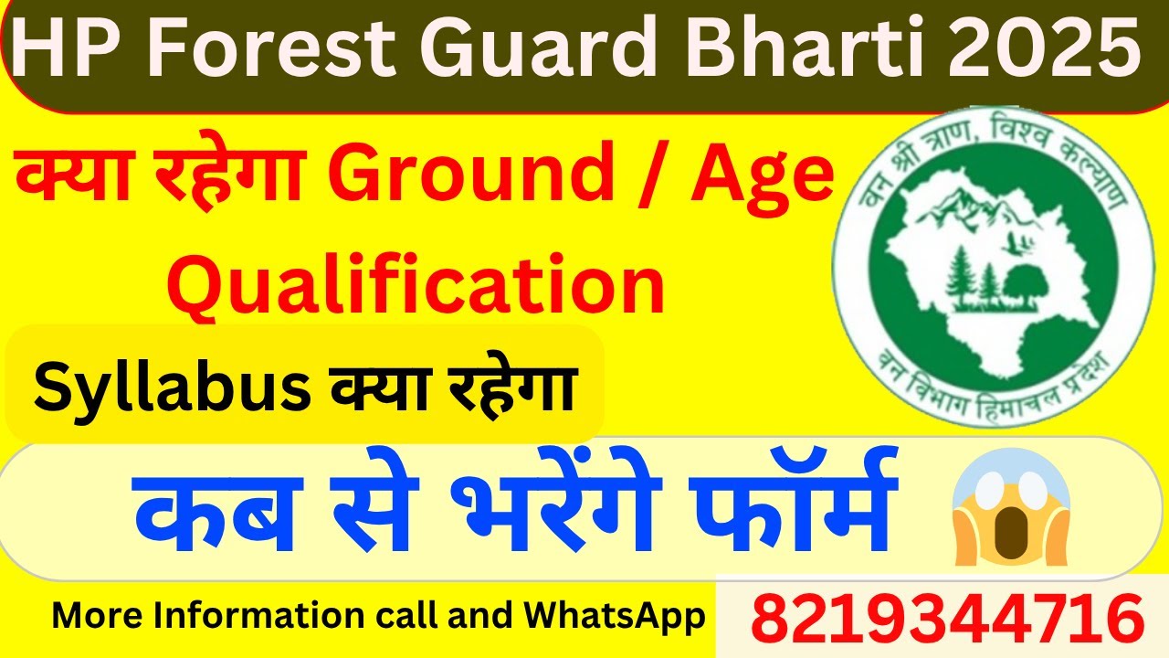 12th Pass Bharti/ Hp Forest Guard Bharti 2025/केअब से भरेंगे फॉर्म ...