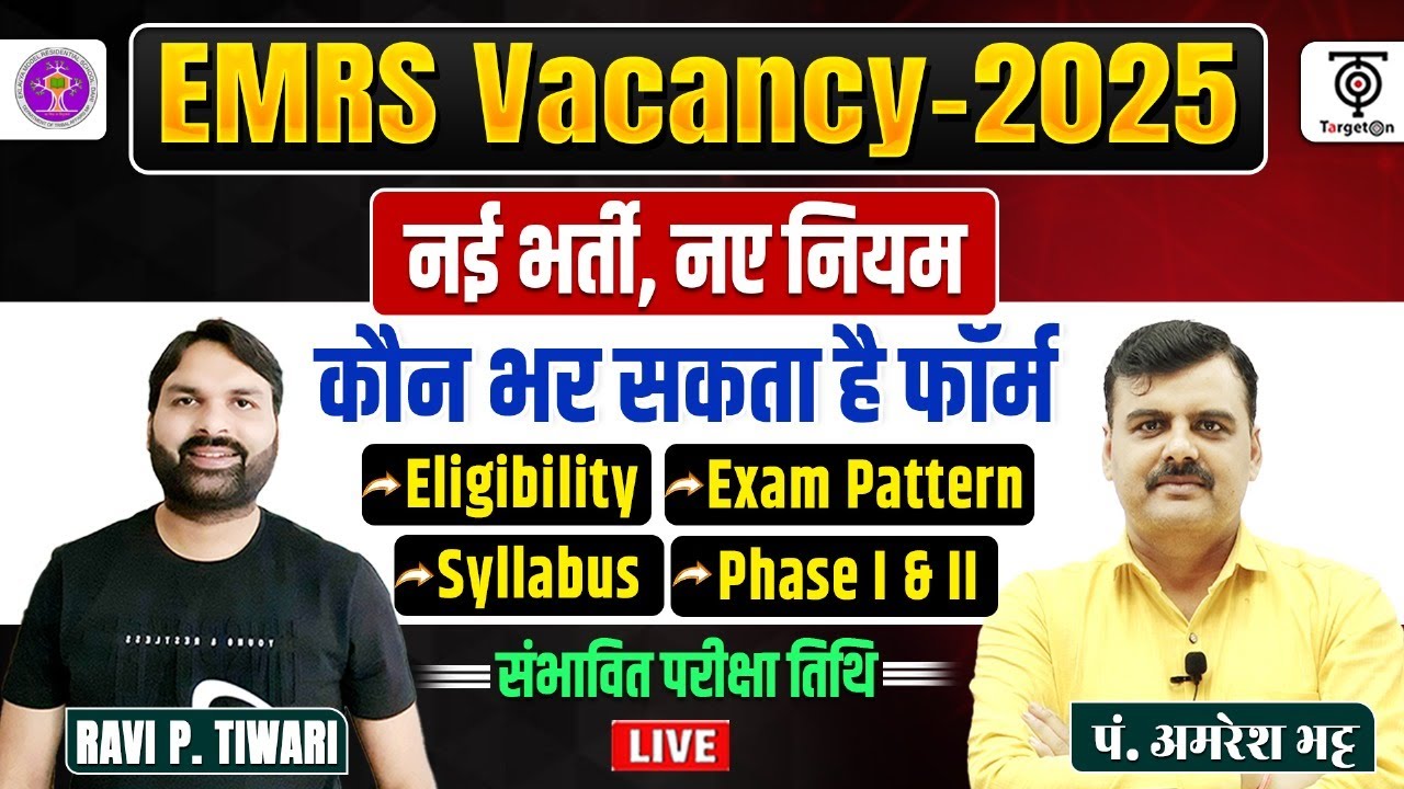 EMRS Vacancy 2025 | नई भर्ती, नए नियम | कौन भर सकता है फॉर्म ...