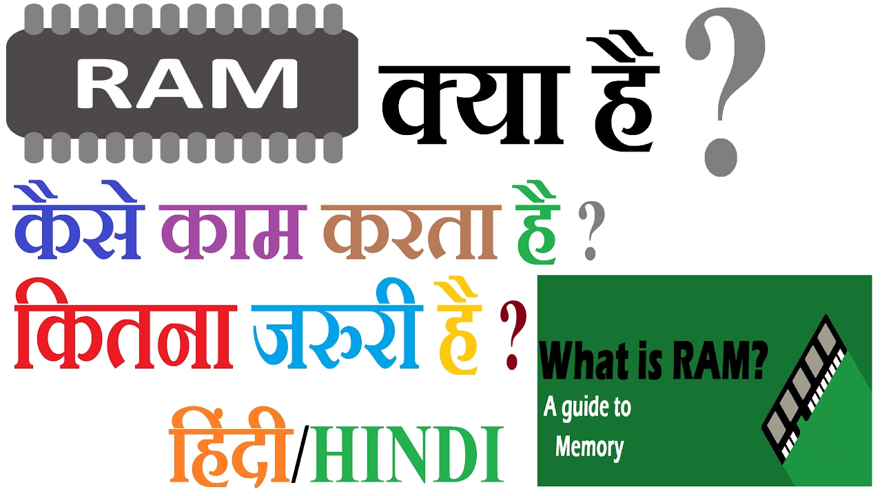 What is RAM? What does RAM do? How much you need ? - YouTube