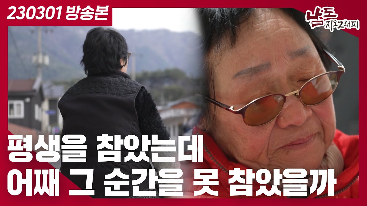 [남도지오그래피] 그래서 조금은 많이 후회하곤 해｜KBS 230301 방송 - YouTube