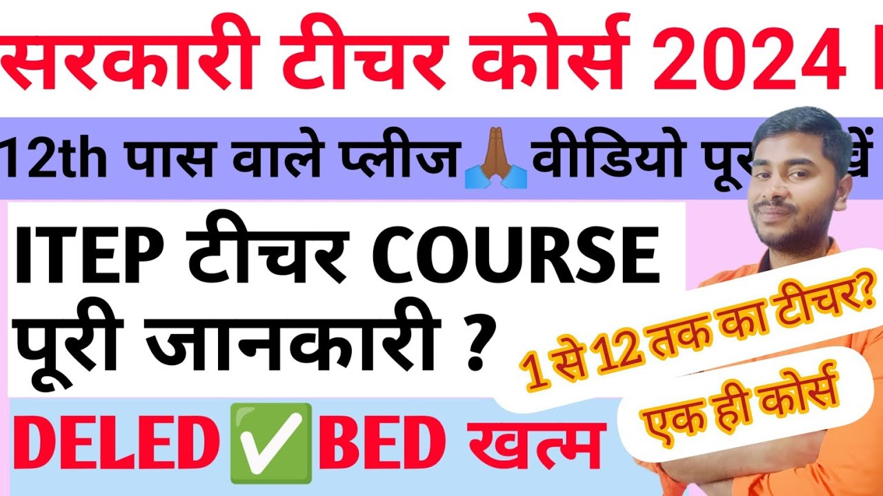 ITEP COURSE KIYA HAI ! NCTE ONLINE FORM KAISE BHARE । ITEP COURSE ONLINE FORM KAISE BHARE ...