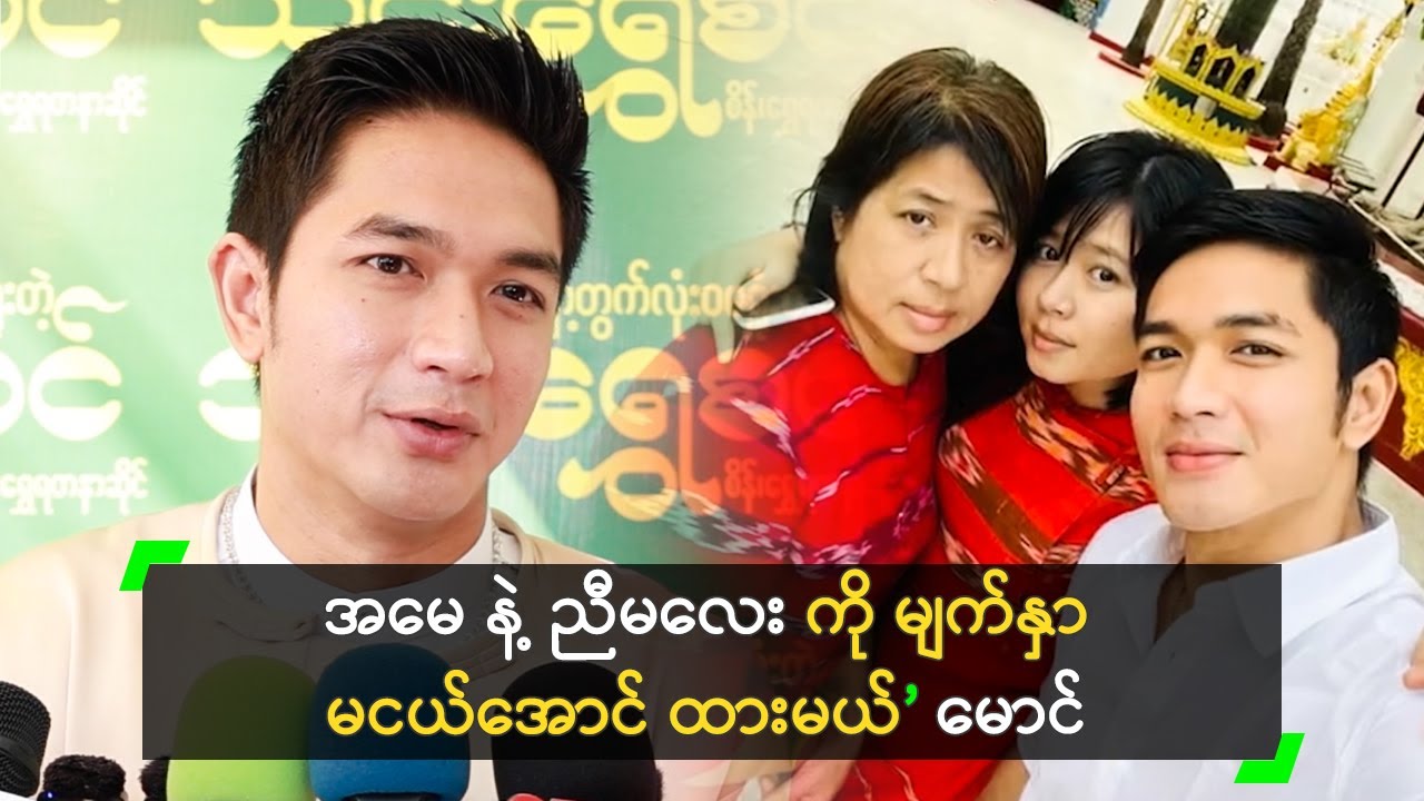 အမေ နဲ့ ညီမလေး ကို မျက်နှာ မငယ်အောင် ထားချင်တဲ့ မောင် Youtube