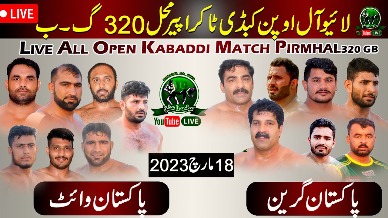 🔴LIVE Pirmhal 320 GB All Open Kabaddi Match 18 March 2023 | Pakistan ...
