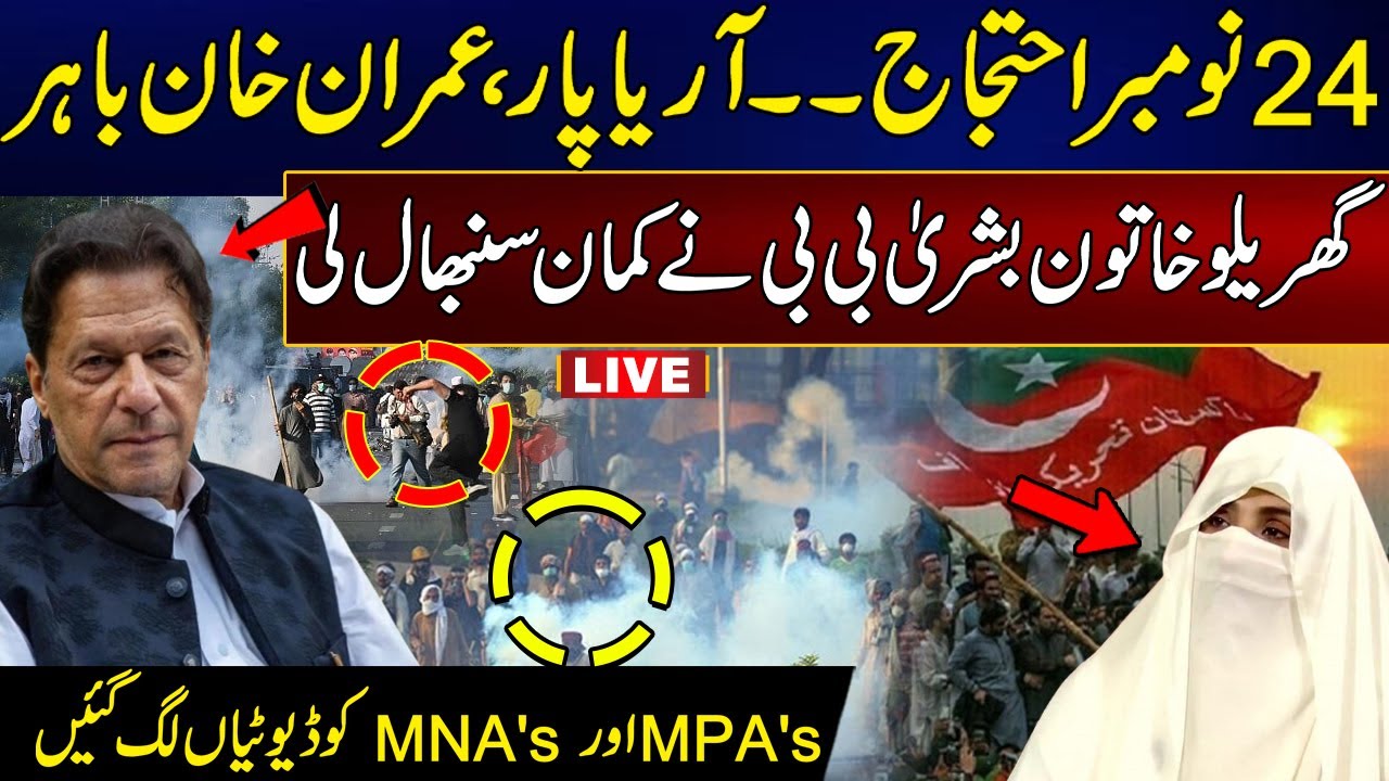 🔴Bushra Bibi's Fresh Audio Leaked - Big Upset For PTI before Final Call ...