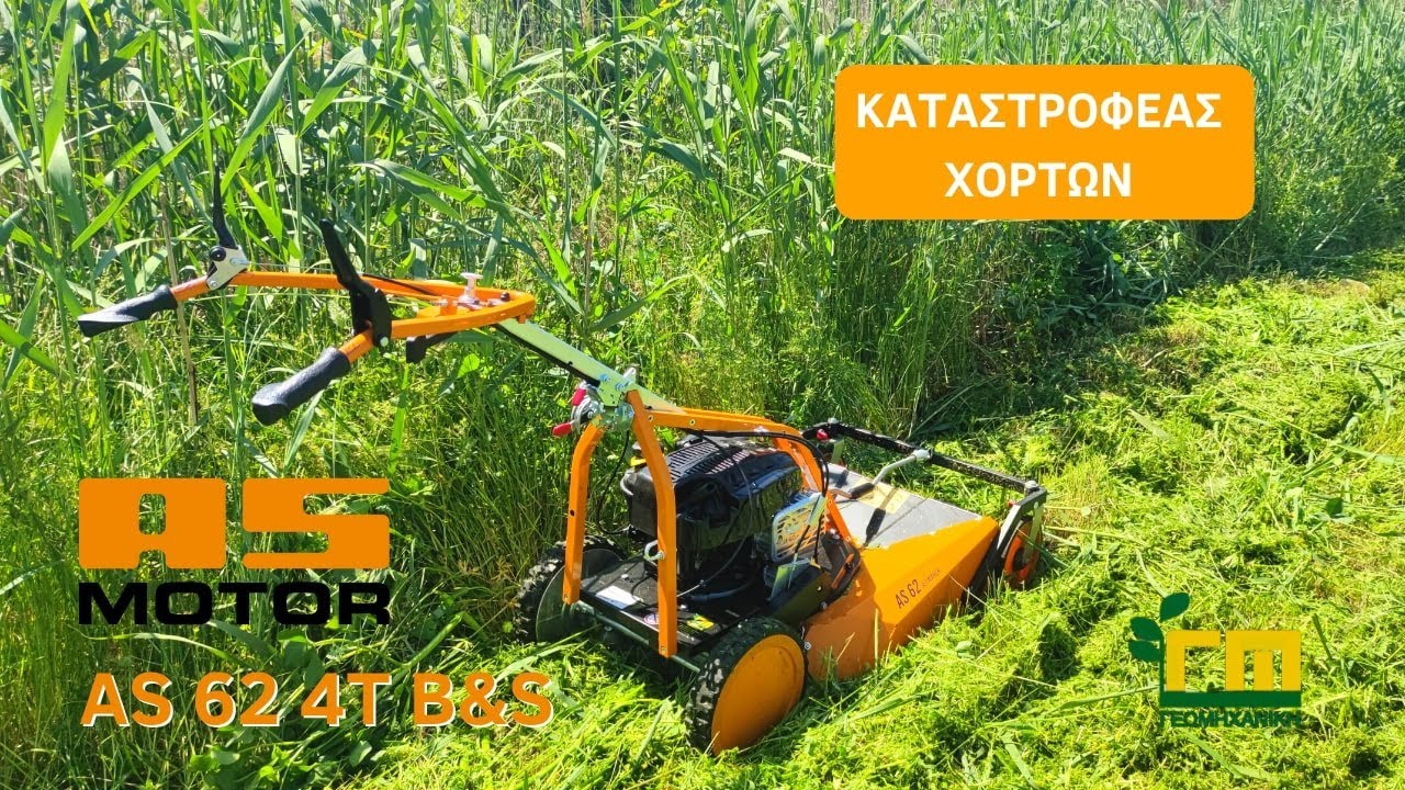ΚΑΤΑΣΤΡΟΦΕΑΣ ΧΟΡΤΩΝ - AS 62 4T B&S - YouTube