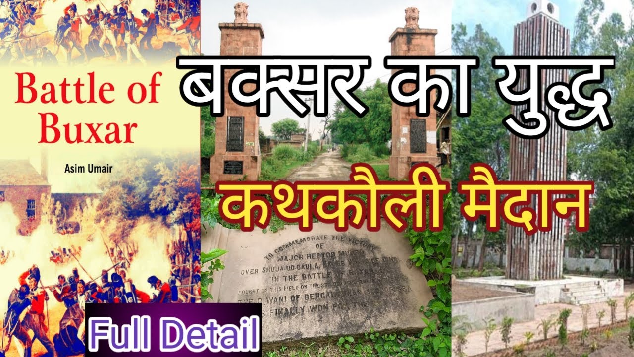 Battle Of Buxar | Buxar ka Yudh | Battle of Buxar In Hindi | 🏹🔥 - YouTube