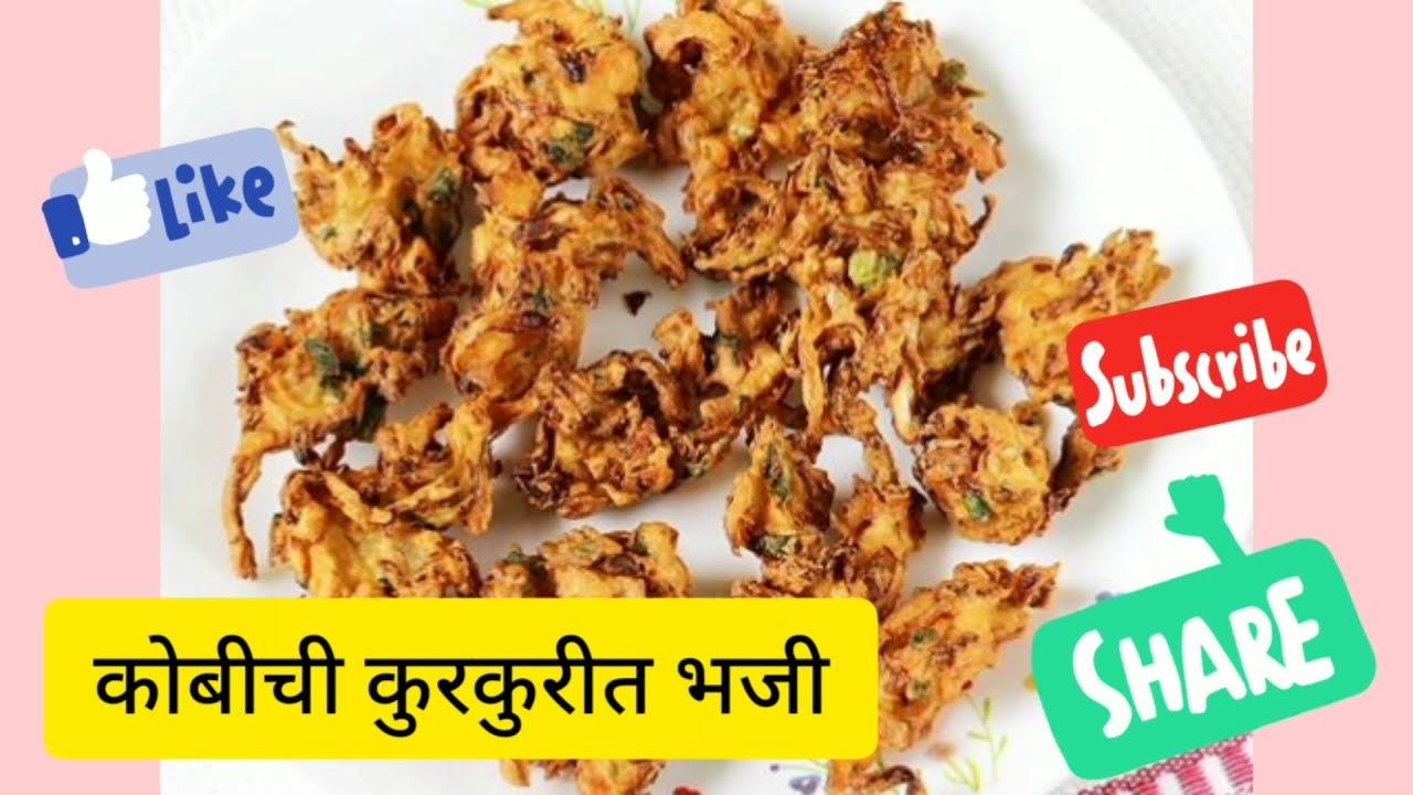Kobichi Bhaji | कोबीची भजी | गोभी पकोडे - YouTube