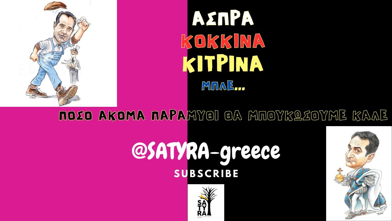 Ποιο ΧΡΩΜΑ να ΒΑΛΩ; - YouTube