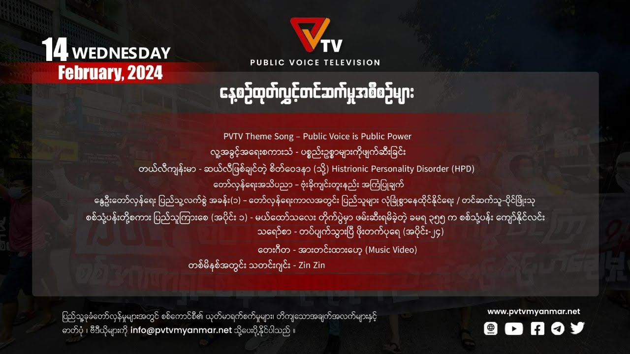 Daily Program (14 February 2024) - YouTube