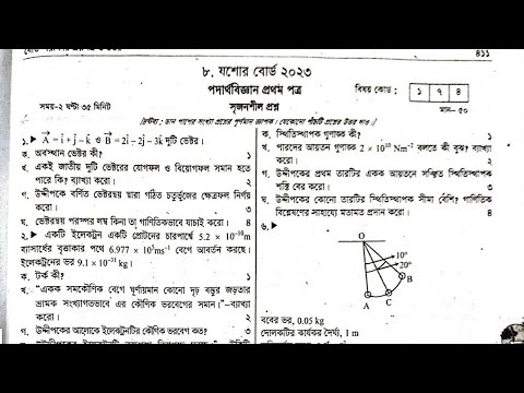 hsc 2023 physics 1st paper cq question jessore board | hsc physics 1st ...