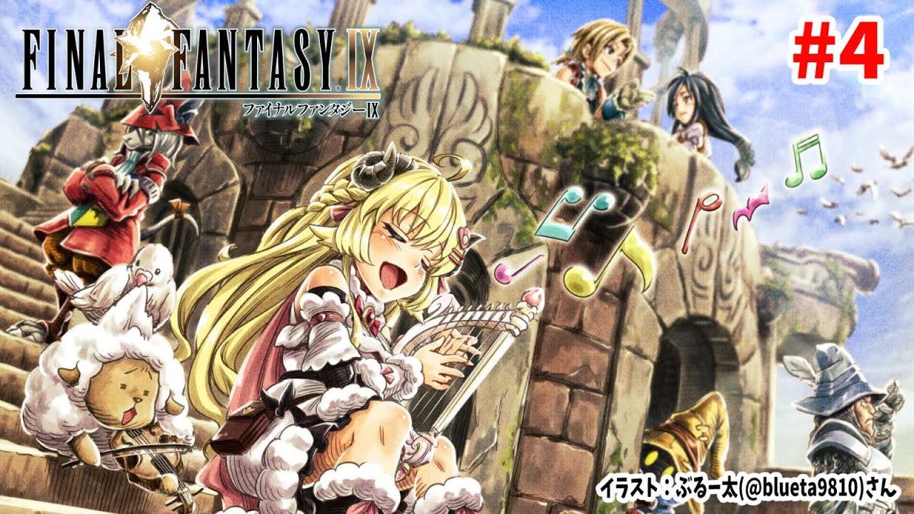 【FF9】#4 リンドブルムから！狩猟祭に挑戦だ！【角巻わため/ホロライブ4期生】 - YouTube