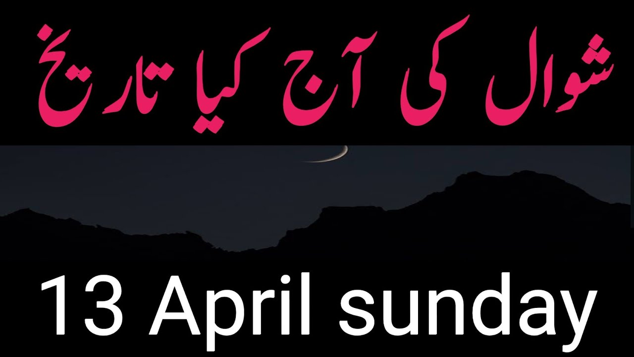 Today 13 April islamic date shawal || islami tareekh sundat || sunday ...