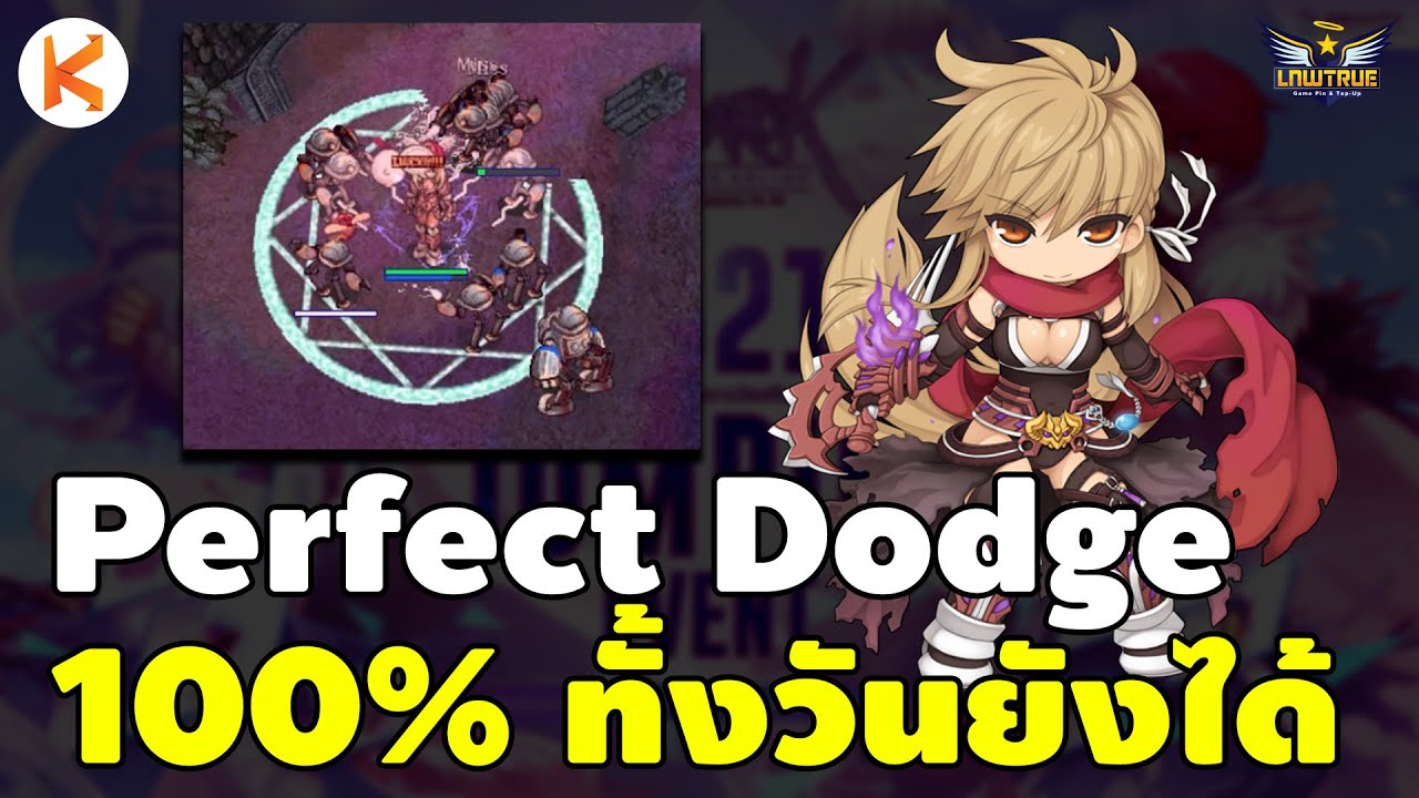 กิโยติน Perfect Dodge 100% เซิฟไทย GGT เอาไว้ลากมอน ลงดันซาร่าเฟนเรีย ...