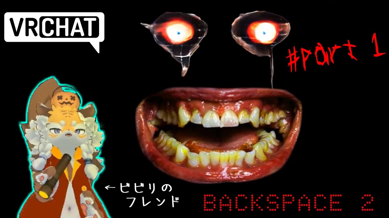 【VRChat】昨日の敵は今日の友 #part1【BACKSPACE 2】 - YouTube